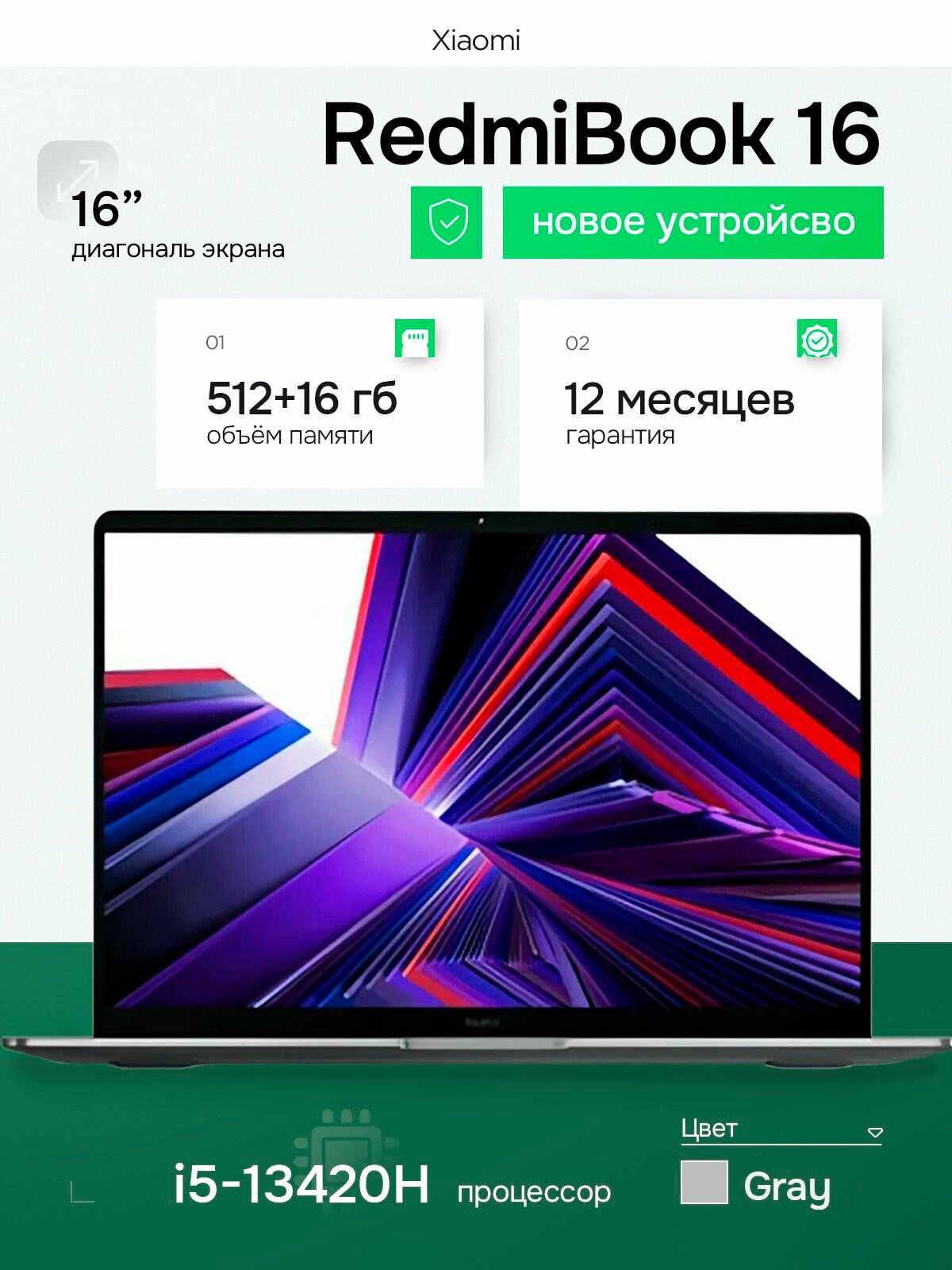 Ноутбук Xiaomi RedmiBook 16, 16/512GB, Gray (JYU4614CN)