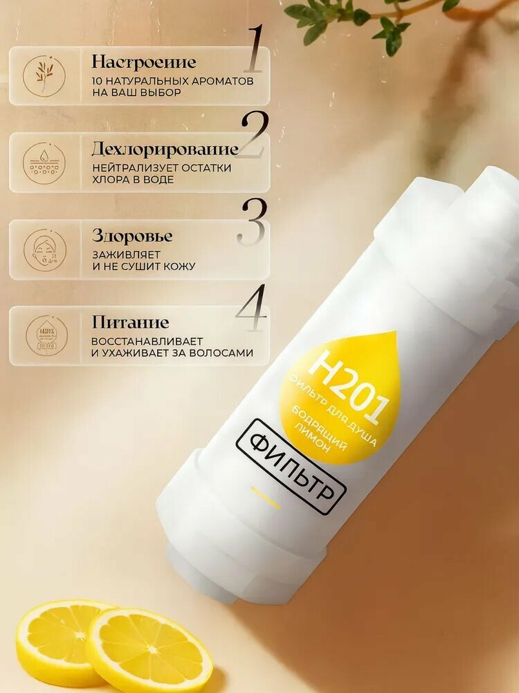 Фильтр для душа — фото 1