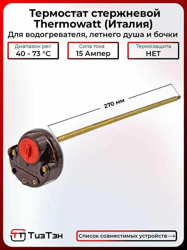 Аксессуар для обогревателя