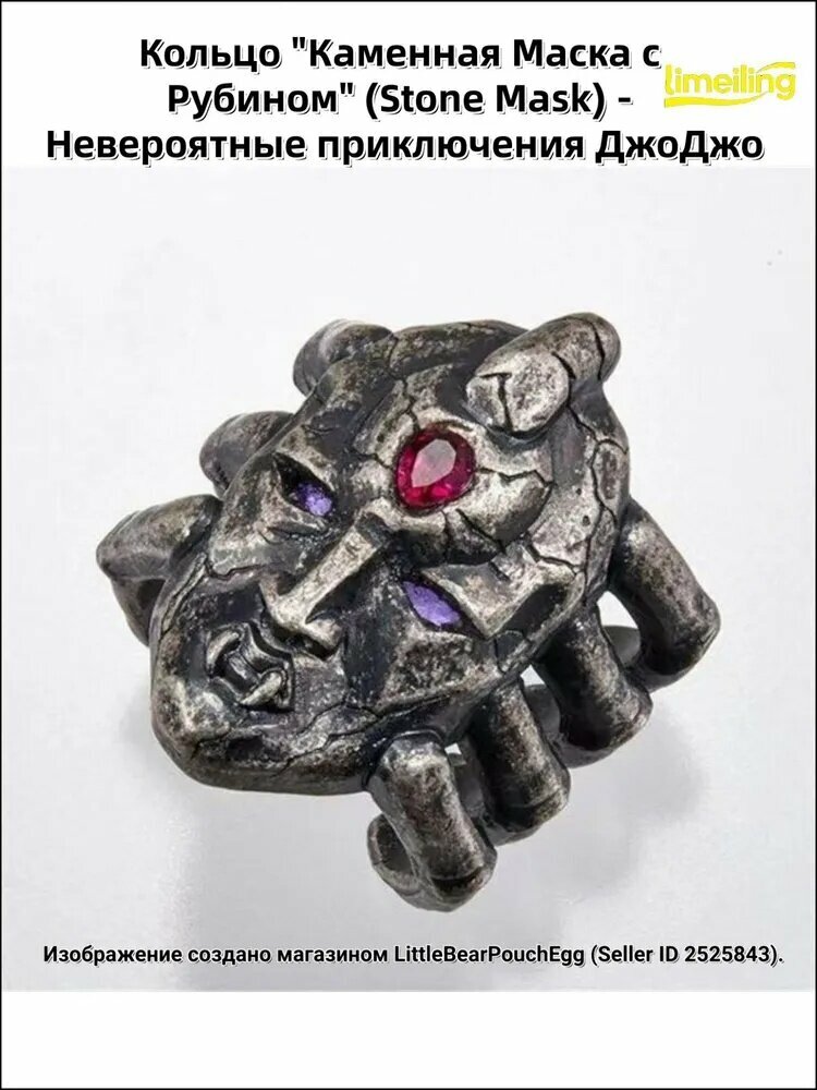 Эксклюзивное кольцо Stone Mask с рубином по мотивам невероятных приключений ДжоДжо