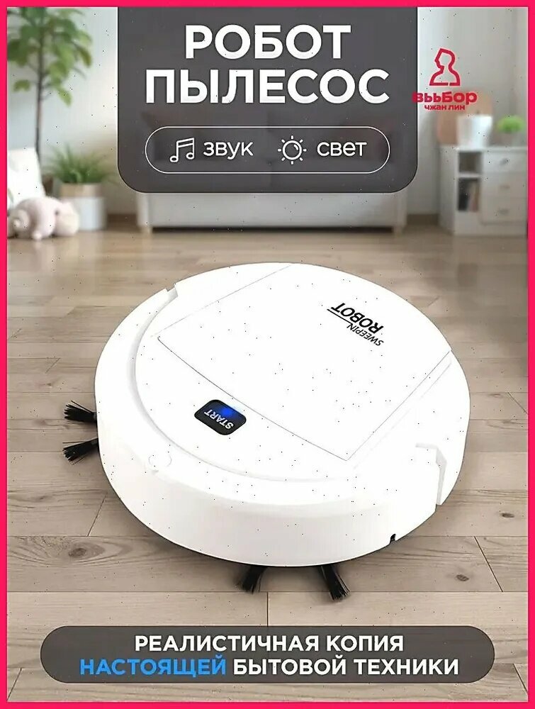 Игровой набор для девочек BL / Детский робот-пылесос / Бытовая техника игрушечная