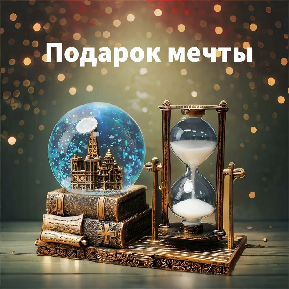 Снежный шар