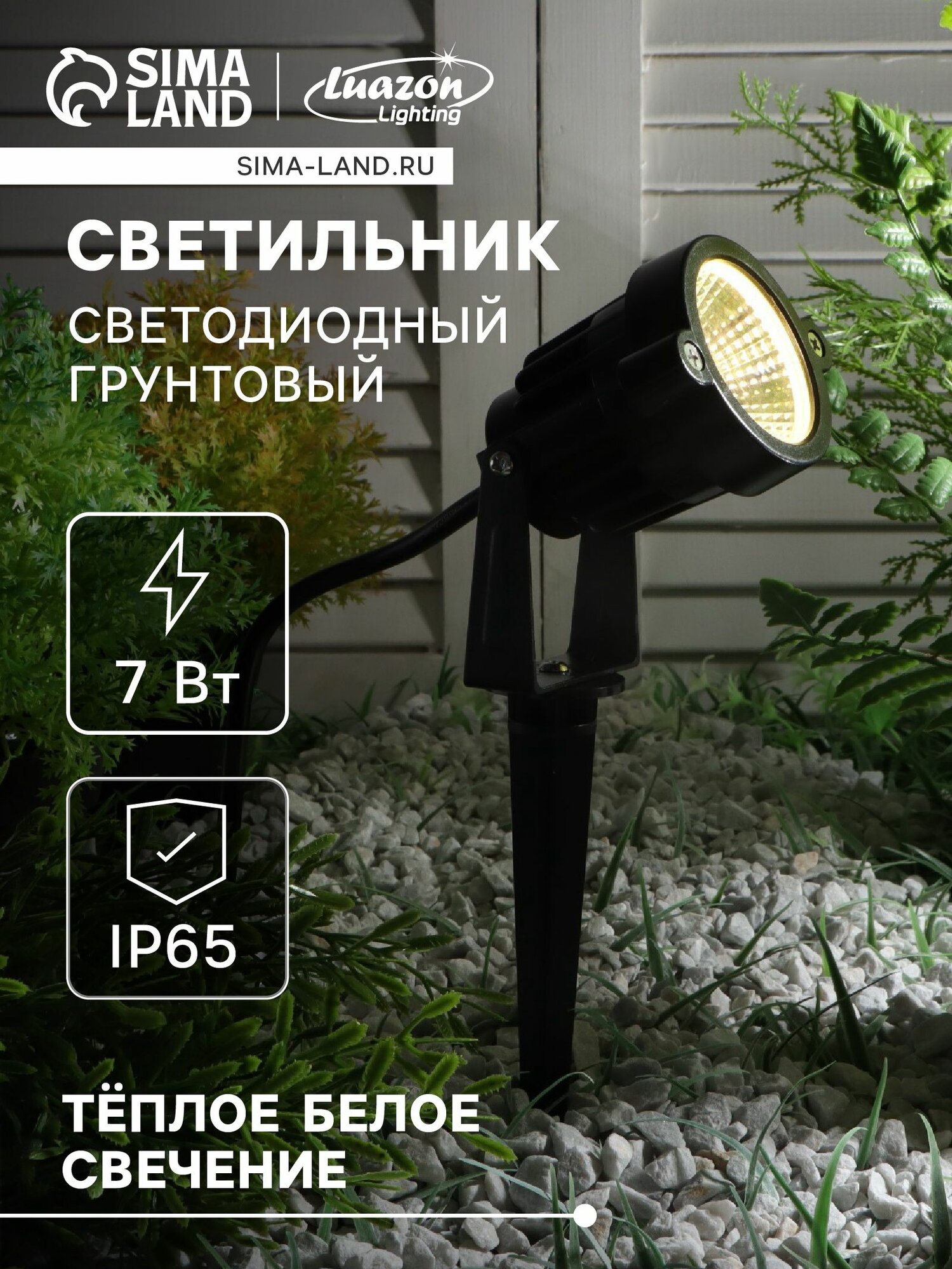 Светильник светодиодный грунтовый, 7 Вт, 630 Лм, IP65, 3000 К, 220 В