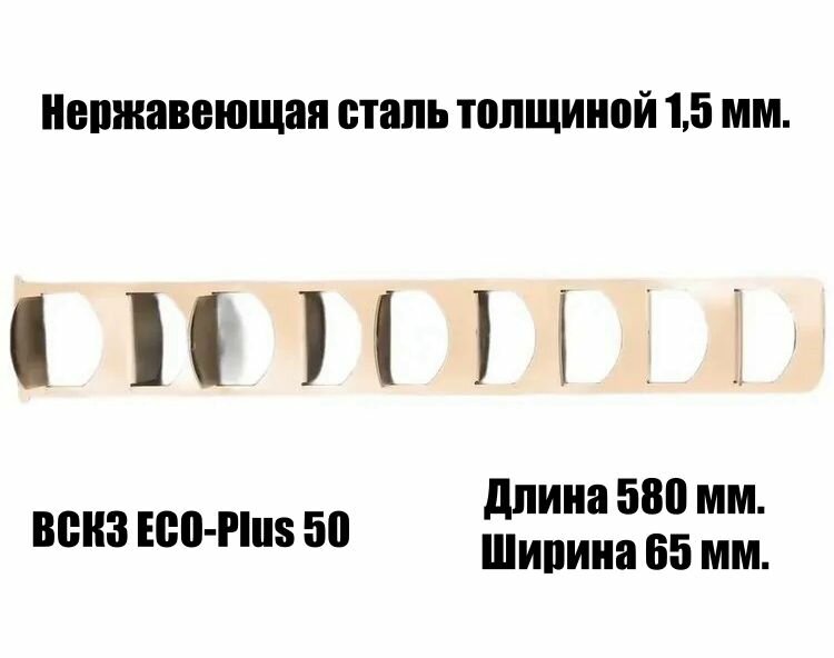 Турбулизатор из нержавейки для вскз-эко плюс 50