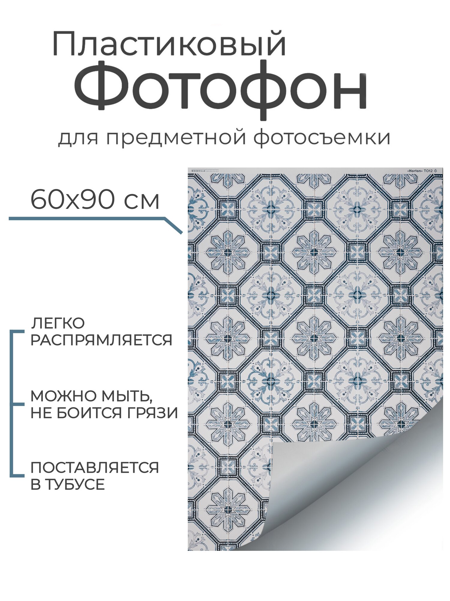Гибкий пластиковый фотофон "Хортон" T012 60*90 см