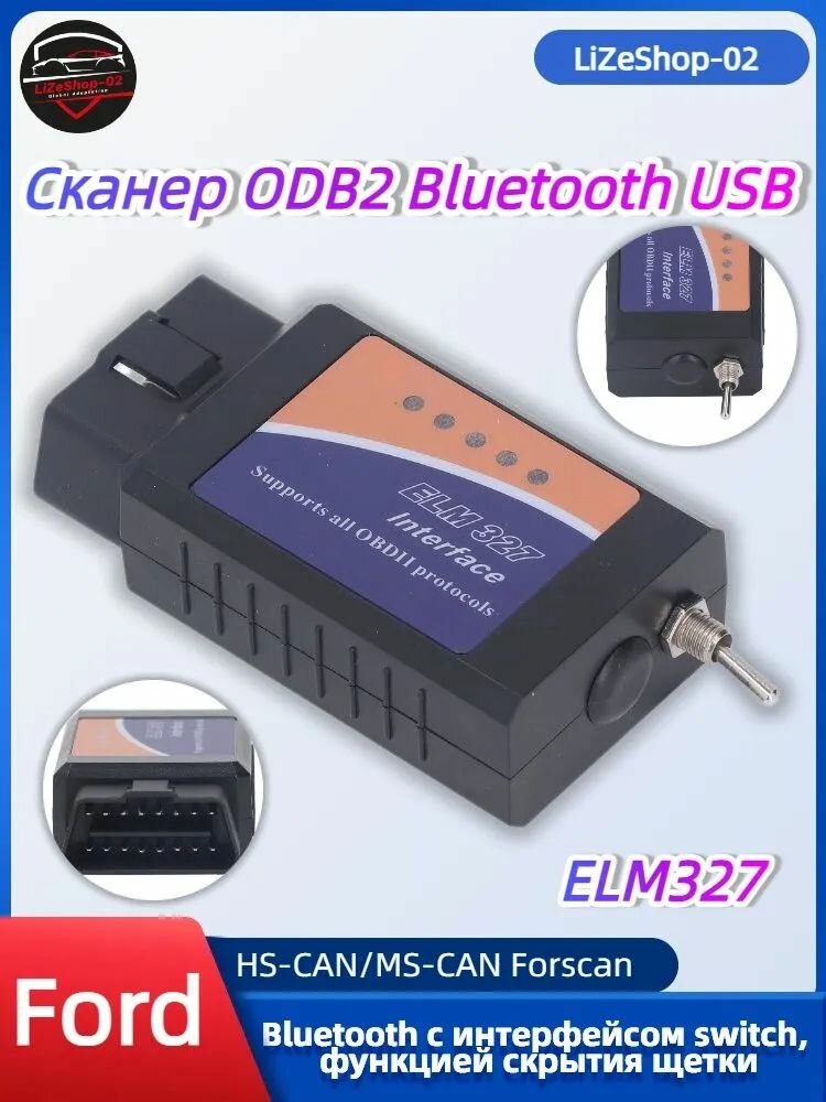 2 Сканер Bluetooth USB с переключателем FORScan Ford 2005-2014 ELM327 ODB2