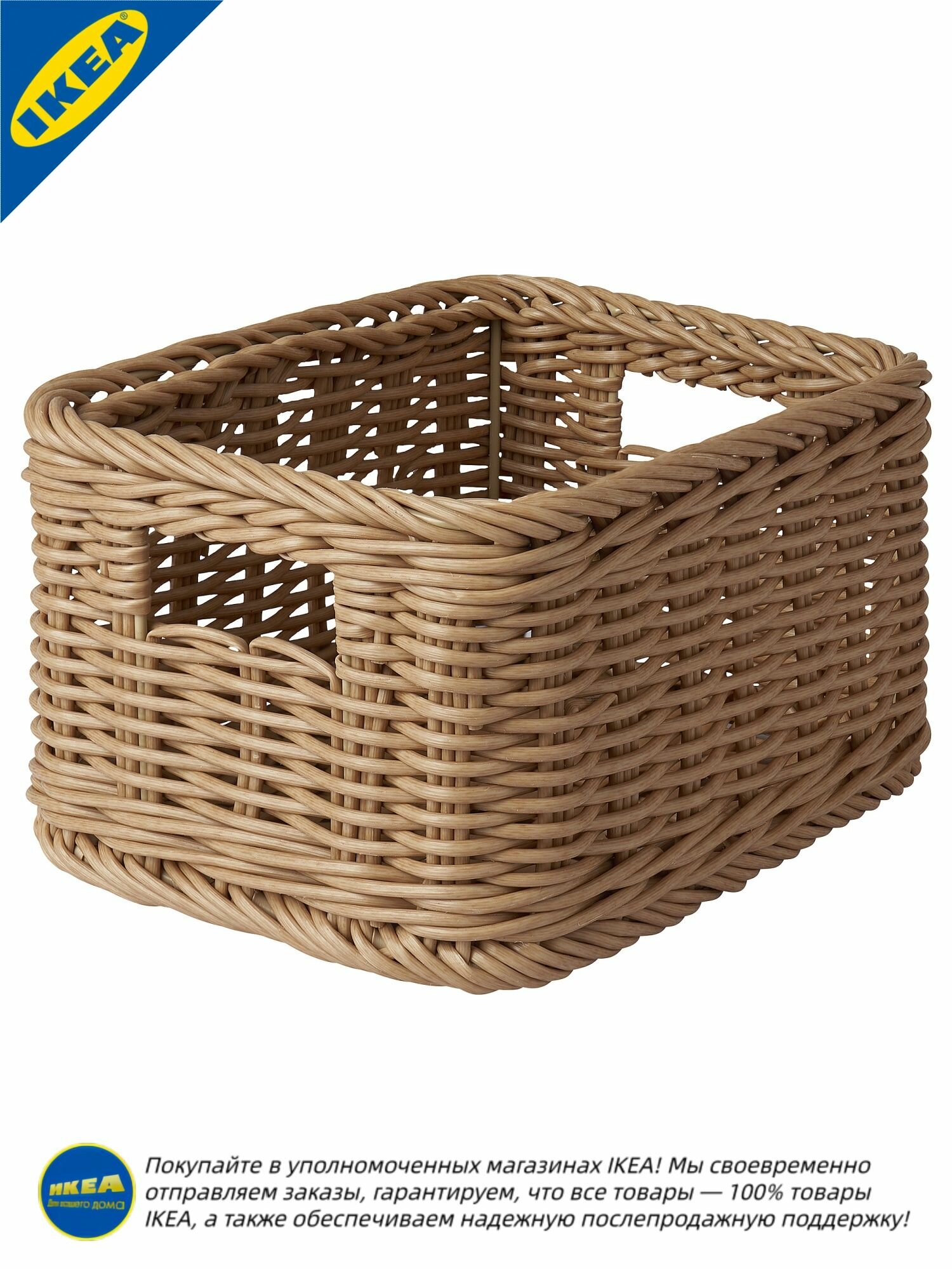 IKEA Корзина для хранения длина 25 см, ширина 18 см, высота 14 см.