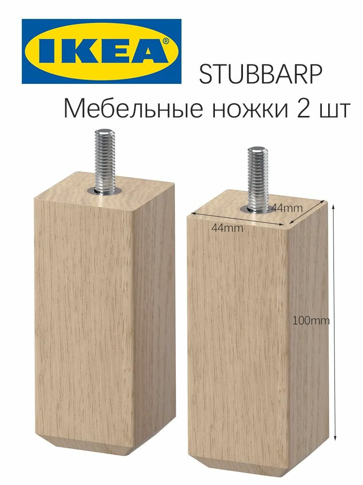 IKEA Ножка для мебели