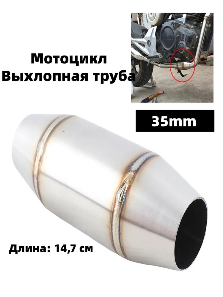 Труба выхлопная, диаметр 35 мм, длина 147 мм арт. QC08282_HANG_T6Z4C3