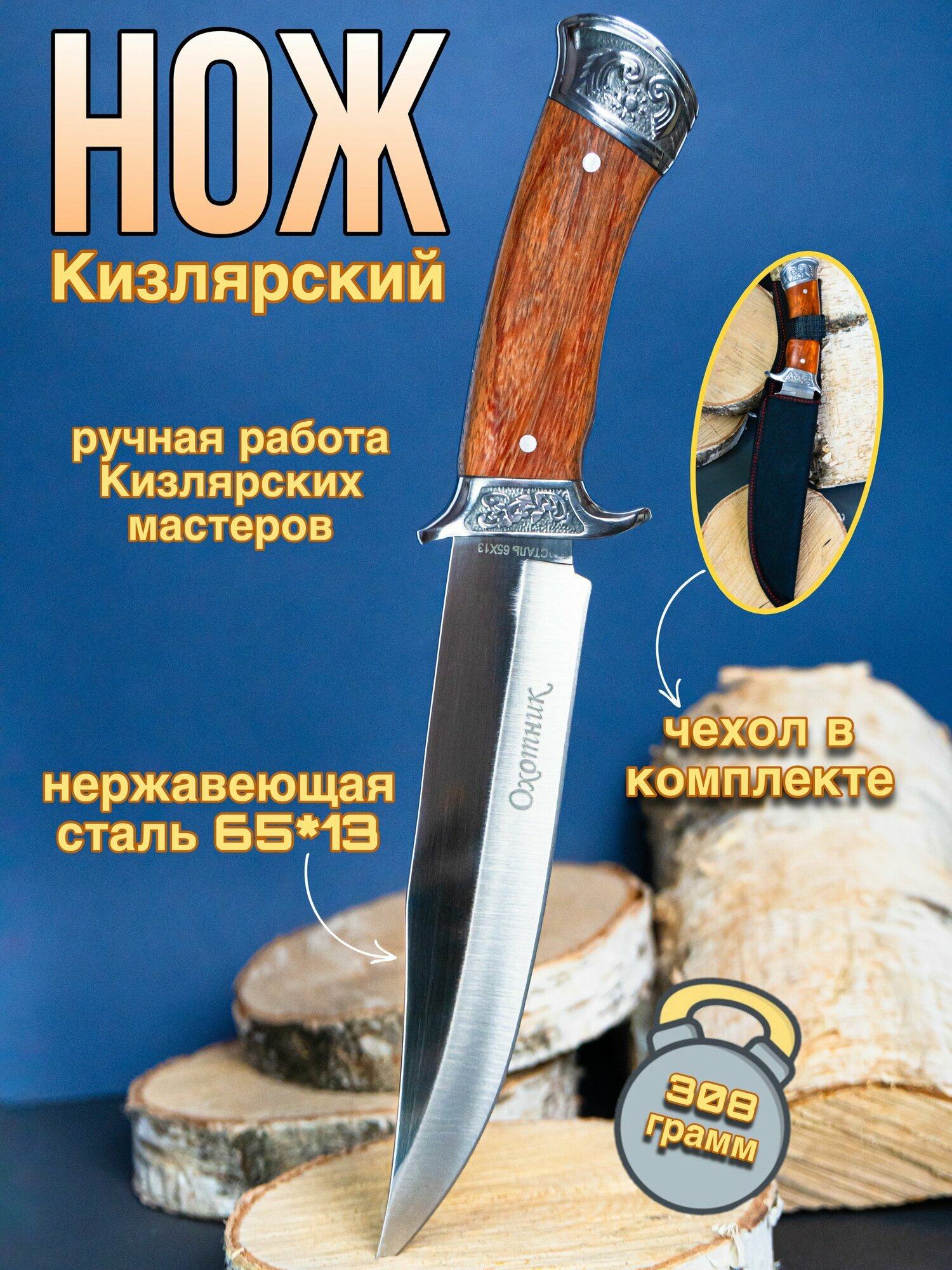 Туристический нож кованый, с ножнами, сталь 65x13 разделочный