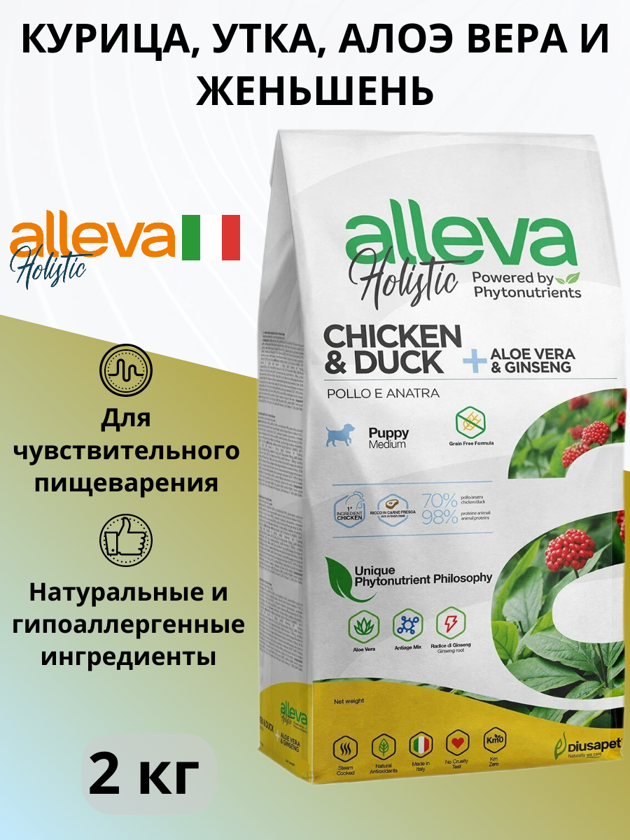 Сухой корм Alleva для щенков средних пород беззерновой, курица, утка, алое вера 2 кг