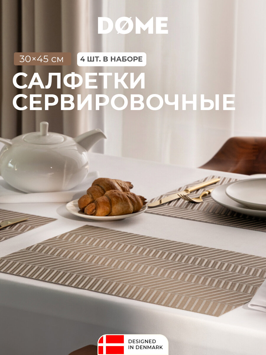 DOME Салфетки на стол сервировочные прямоугольные / Подставка под горячее / плейсматы / "Эльса" 30x45, 4 шт