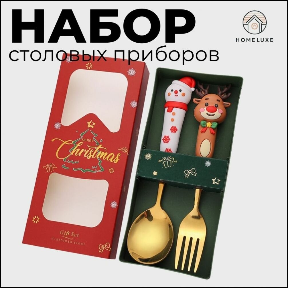 Эксклюзивный адвент календарь в виде подарочного набора столовых приборов