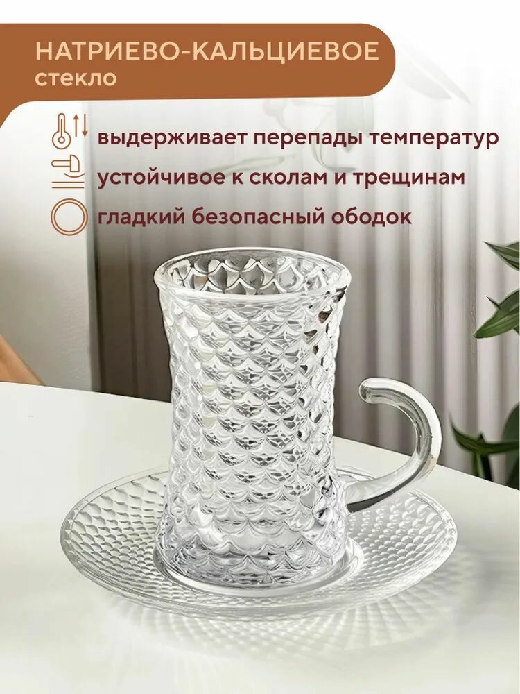 Набор стаканов и блюдец "Армуды", стекло, для чая, кофе, воды, сока, 110 мл, 2 шт