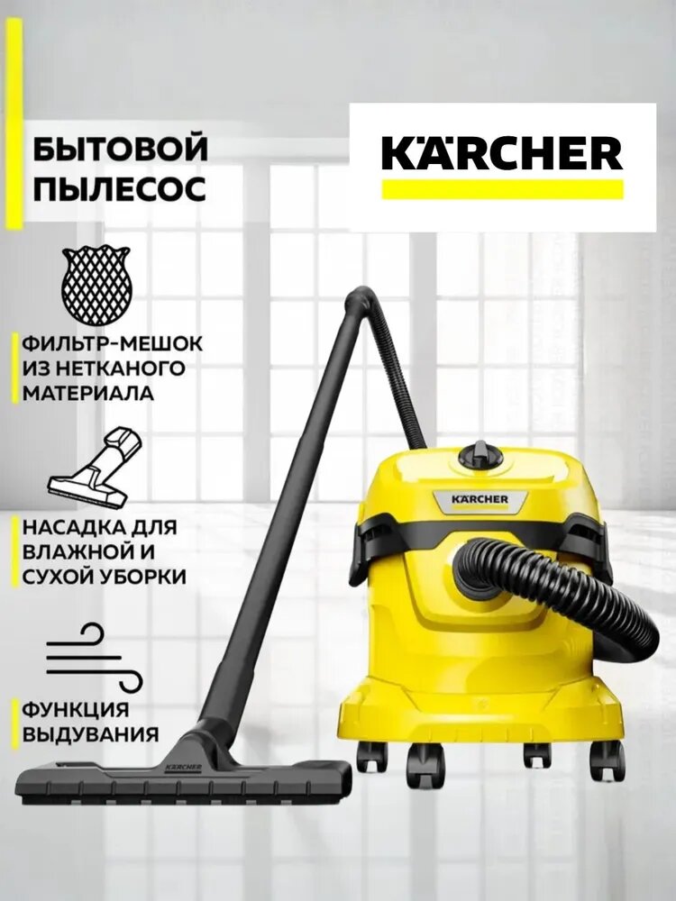Строительный пылесос KARCHER WD 2 Plus V-15/4/18/C 1.628-011.0, желтый, мощность 1000 Вт