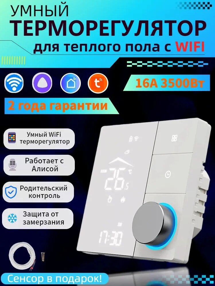 TOUCHMI Терморегулятор/термостат до 3500Вт Для теплого пола, светло-зеленый