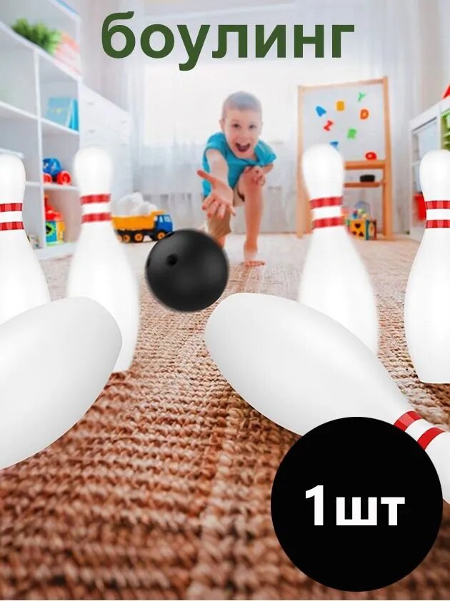 Детский боулинг, набор игрушек 12шт