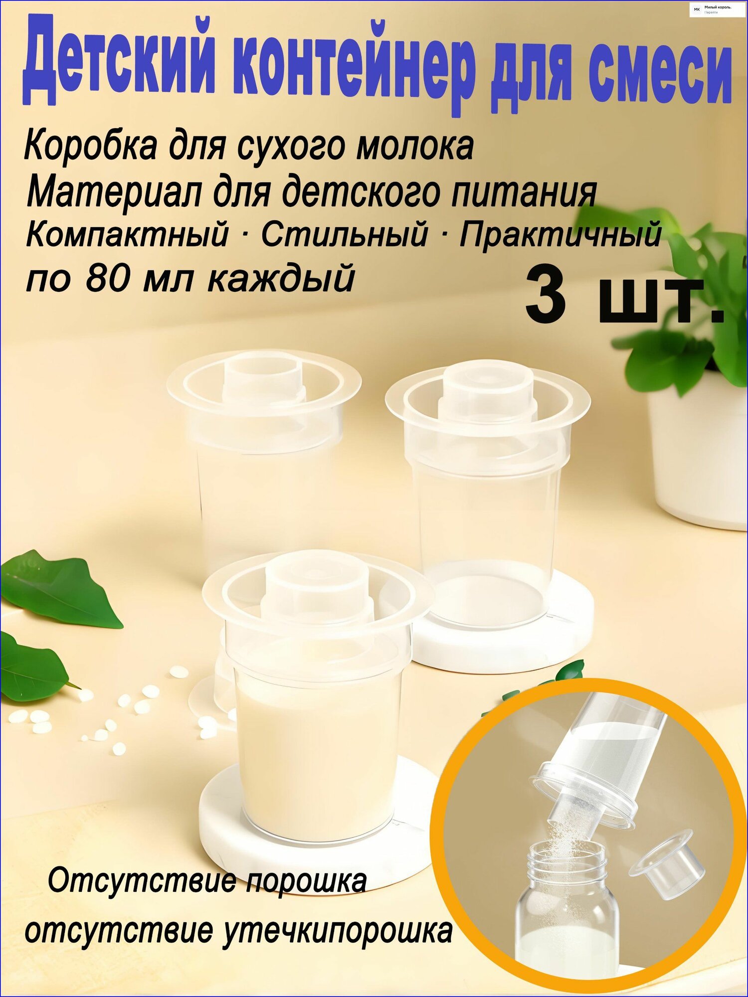 Контейнер для детского питания