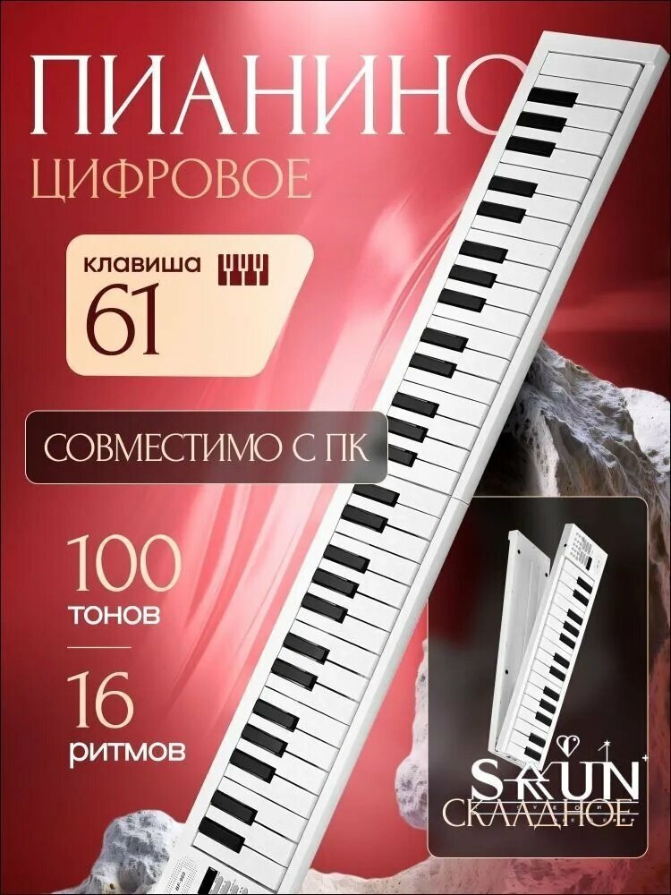 Цифровое пианино "AQAN" BF-960, складное, компактное, малоразмерные клавиши