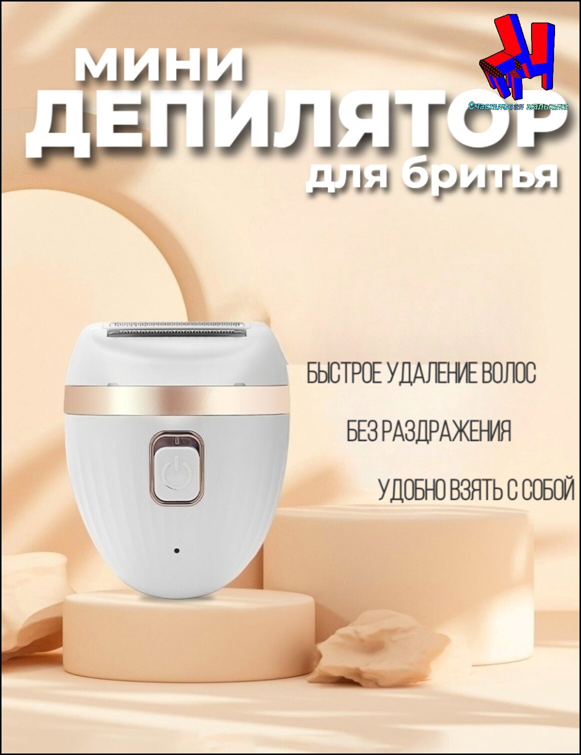 Эпилятор, для зоны бикини, для удаления волос, женский, белый, USB-зарядка