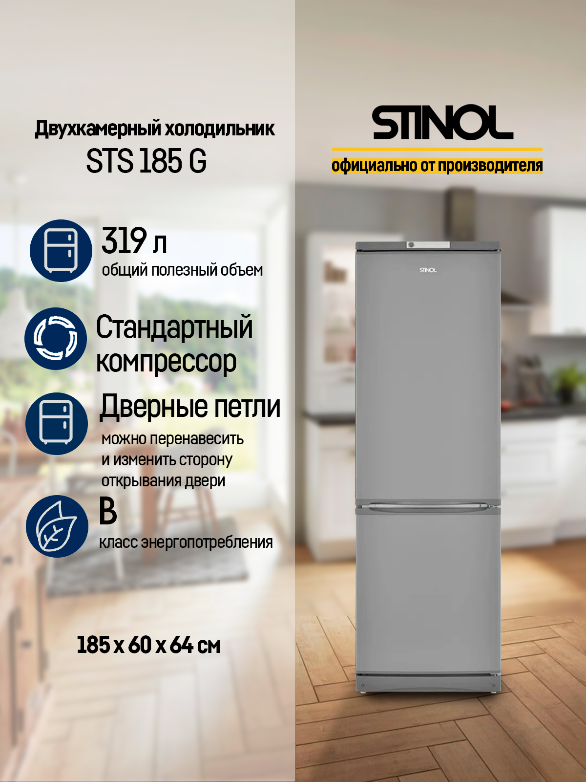 Двухкамерный холодильник STINOL STS 185 G, двухкамерный, цвет серебристый