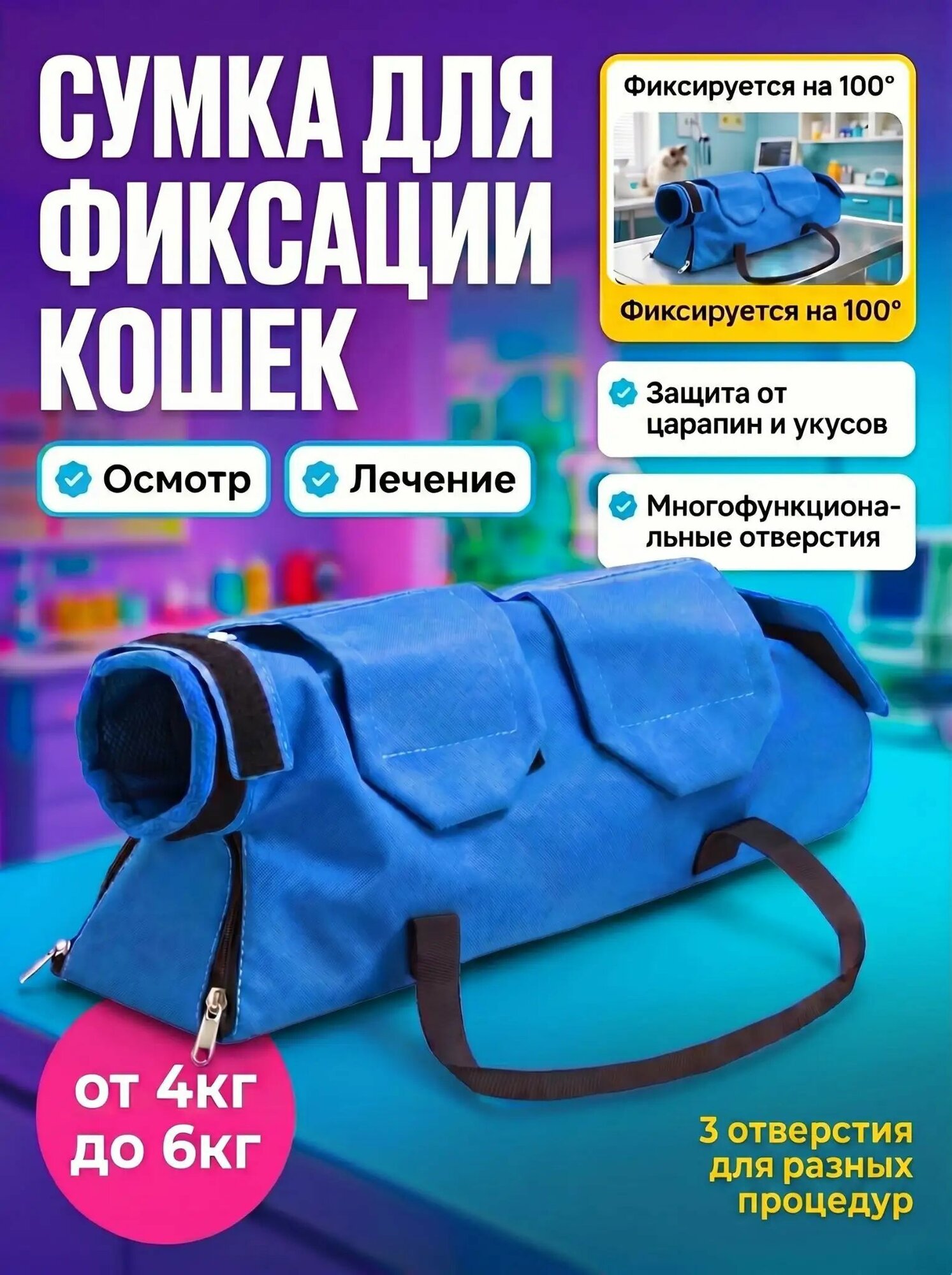 Фиксационная сумка для животных 4-6 кг, синяя для ветпроцедур, груминга и стрижки когтей-yl