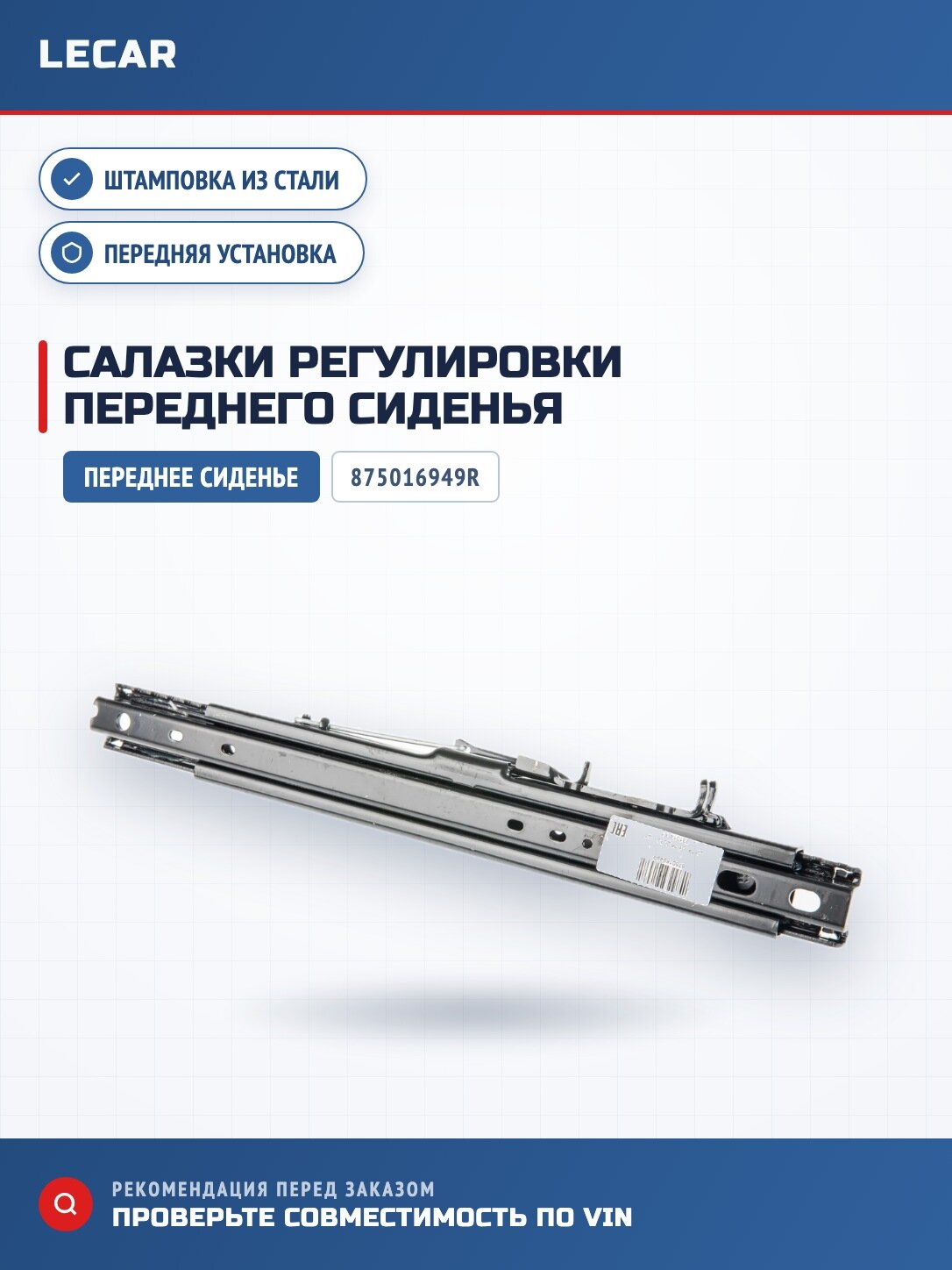Салазки Регулировки Переднего Сиденья