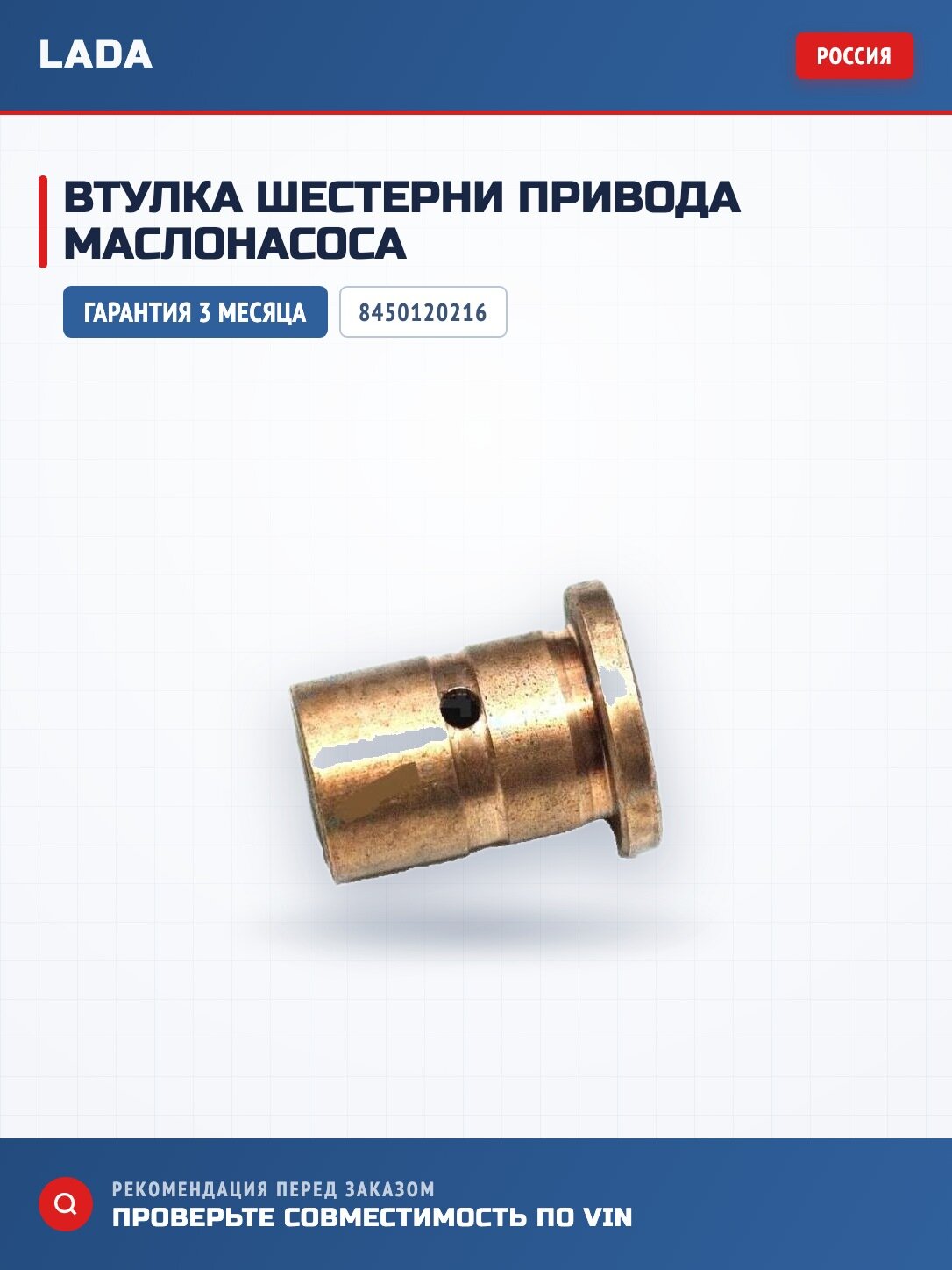 Втулка шестерни привода масляного насоса
