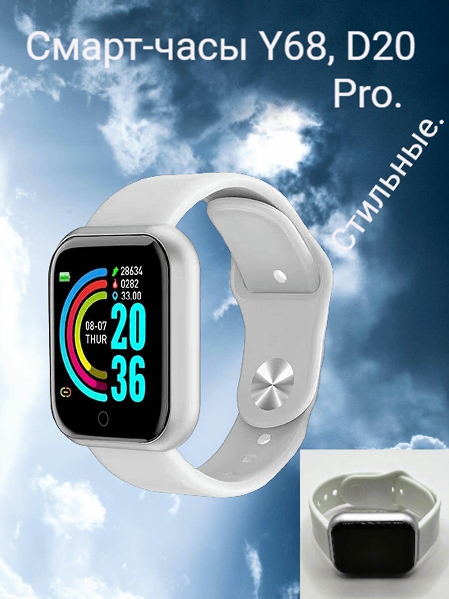 Смарт браслет. Смарт-часы Y68, D20 Pro. Цвет S2. Белый. Спортивные умные часы с фитнес-трекером.