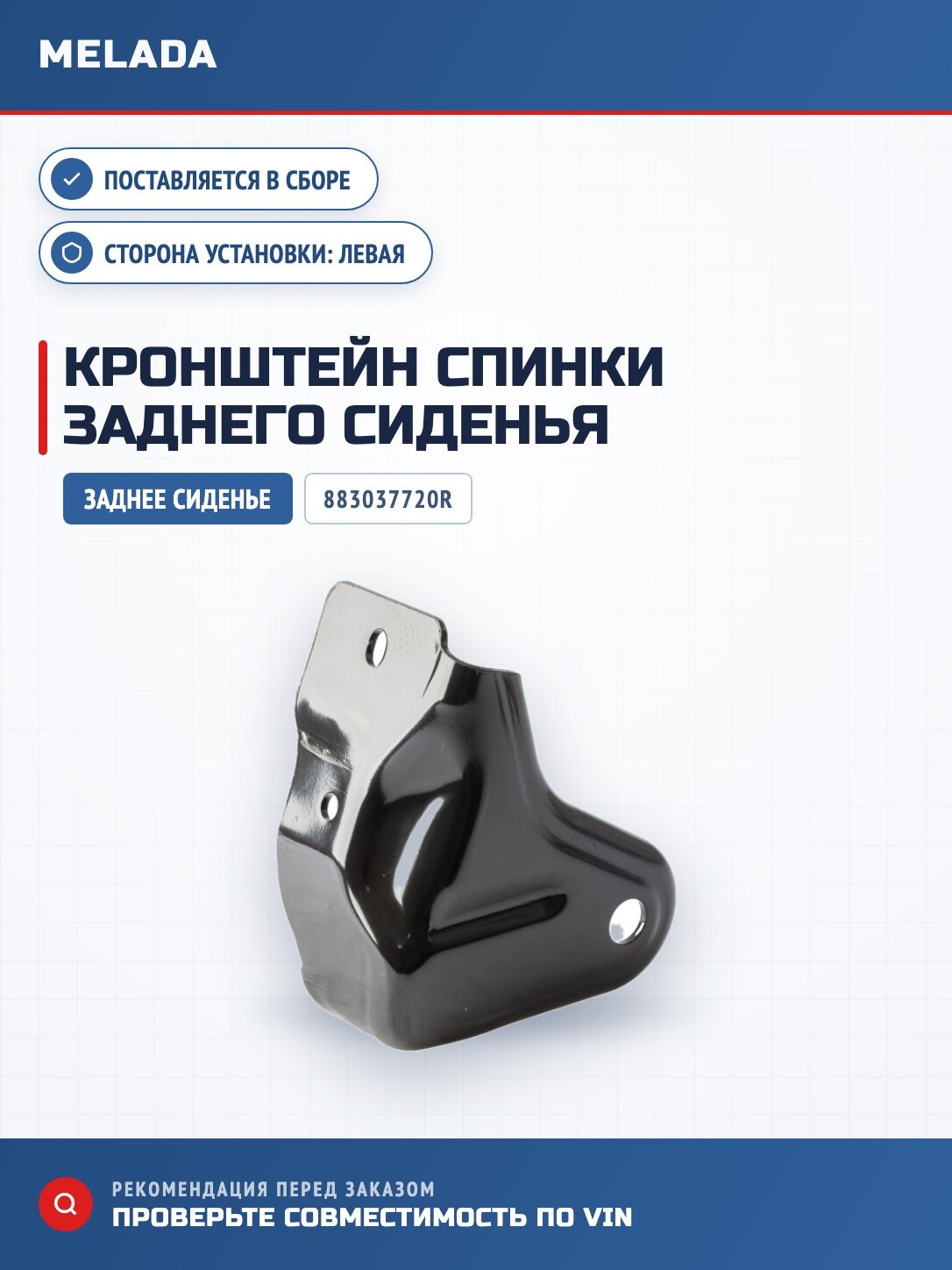 Кронштейн крепления спинки заднего сиденья левый в сборе