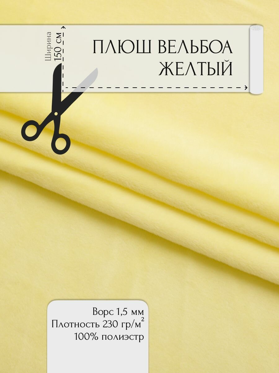Мех Искуственный Плюш Вельбоа Лимонный 182/2 1x1,5м