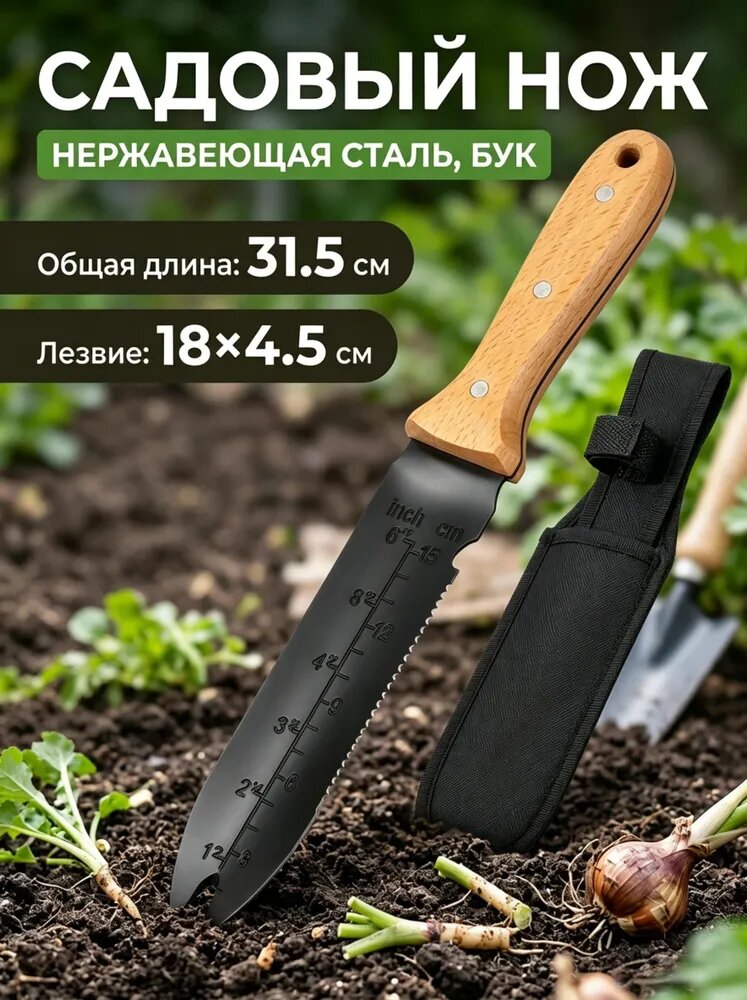 Садовый нож, лезвиеНержавеющая сталь