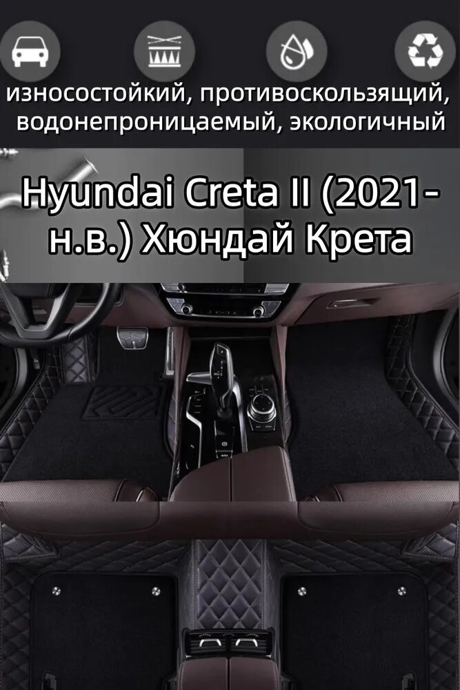 Коврики в салон автомобиля, Искусственная кожа, Карпет