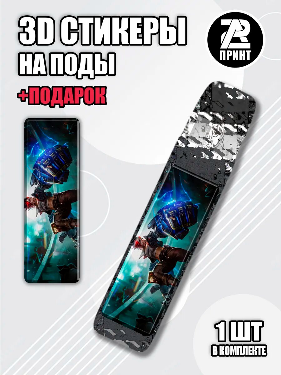 3Д наклейки на иксрос сериал Аркейн Вай