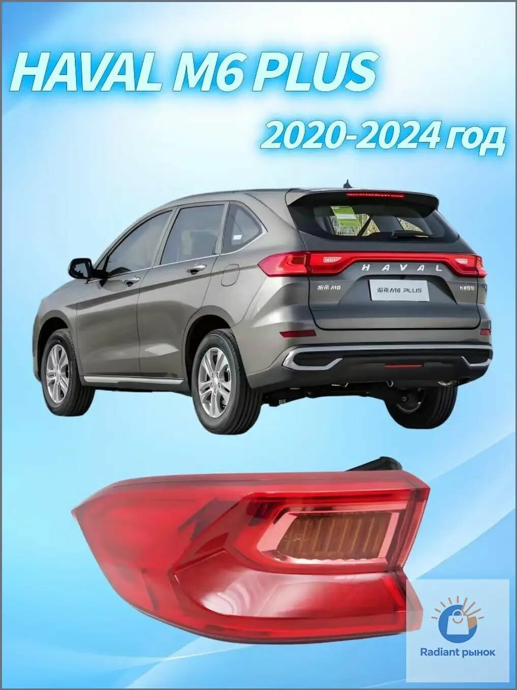 Sunny Фара автомобильная, 1 шт, арт. HAVAL M6 PLUS (2020-2025)