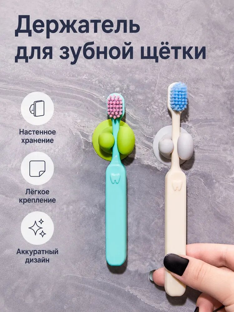 Держатель для зубных щеток, 2 шт