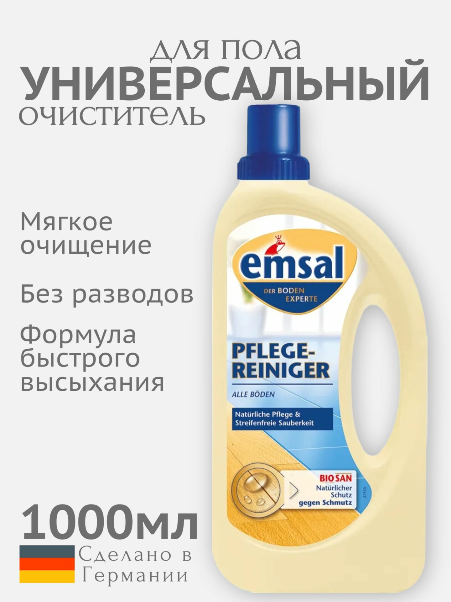 Emsal Универсальный очиститель чистящее средство для полов, 1000 мл, Emsal