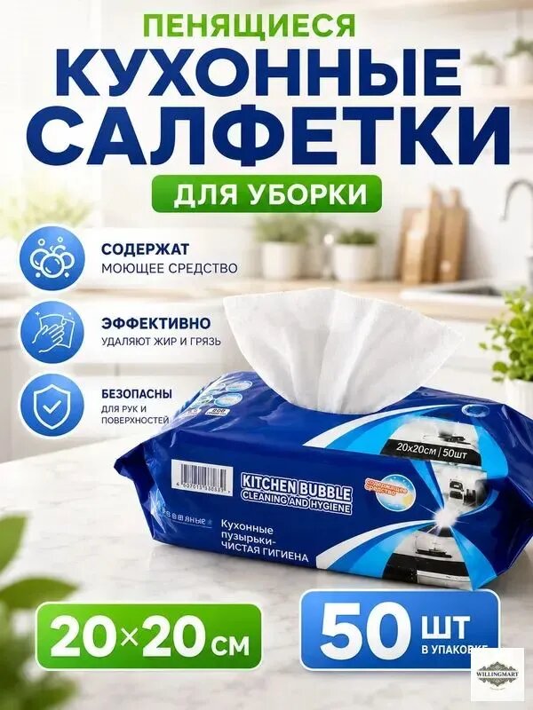 Салфетки для уборки Салфетки пенящиеся с абразивом для уборки/ Салфетки скраббер/ 50штук, белое, 20 см, 50 шт.