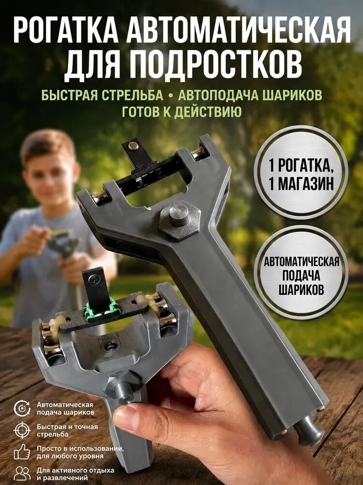 Автоматическая скорострельная рогатка пластиковая для отдыха на природе