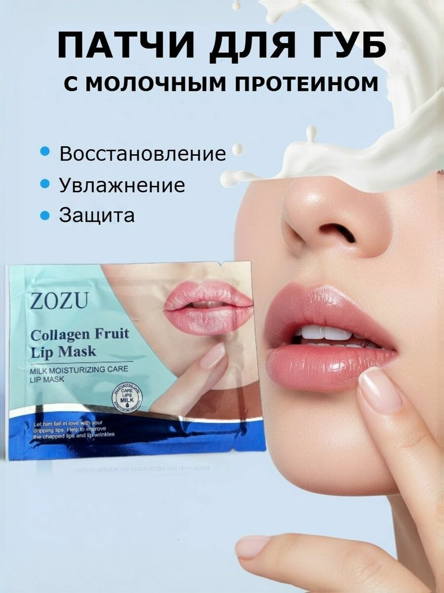 Патчи для губ