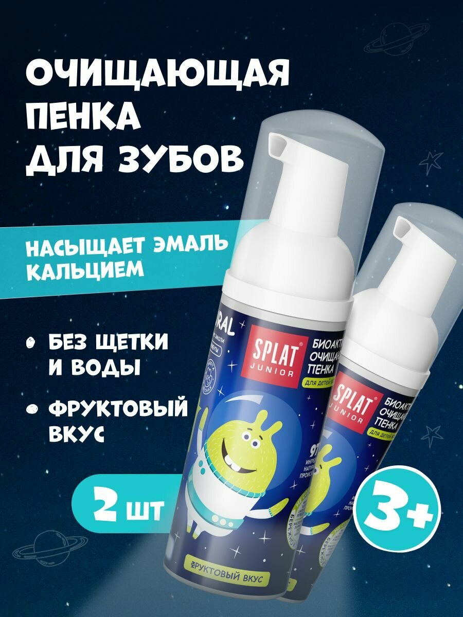 Ополаскиватель для рта детский SPLAT JUNIOR с кальцием и молочными ферментами, пенка для зубов, 50 мл х 2 шт.