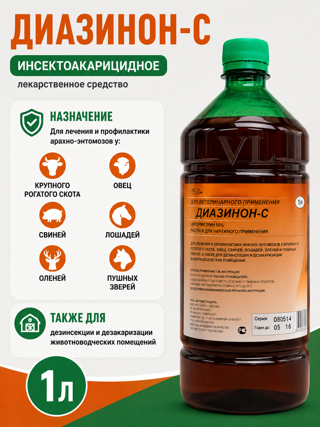 Диазинон С 1000 мл