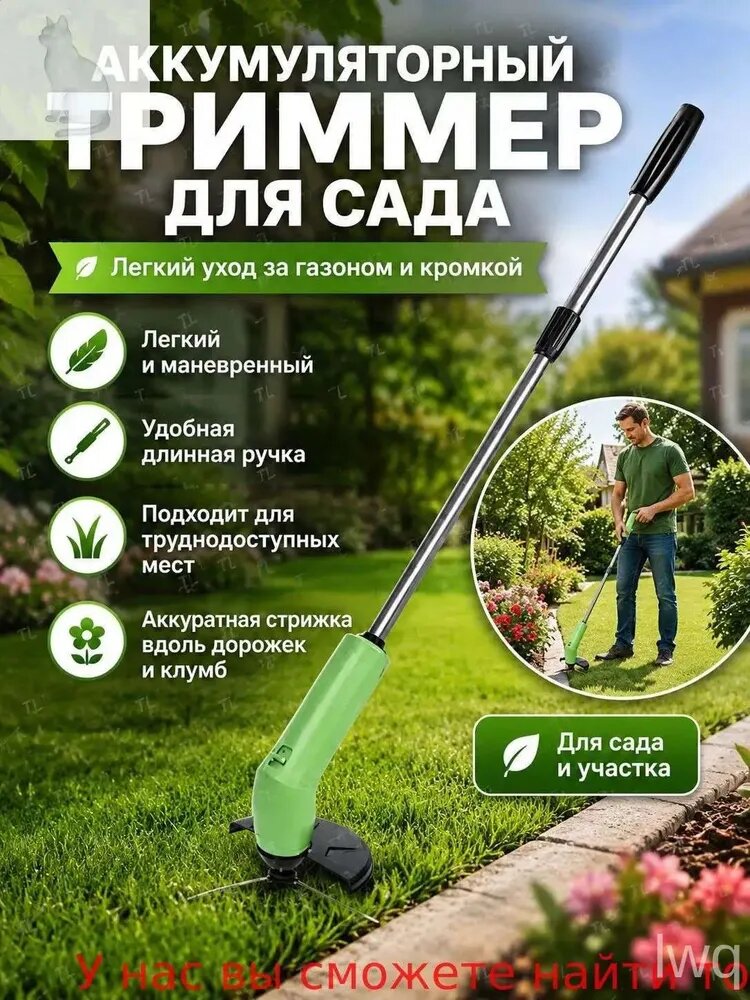 Газонокосилка аккумуляторная