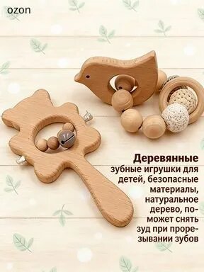 Погремушка для новорожденных деревянная набор грызунок от 0+. Птичка