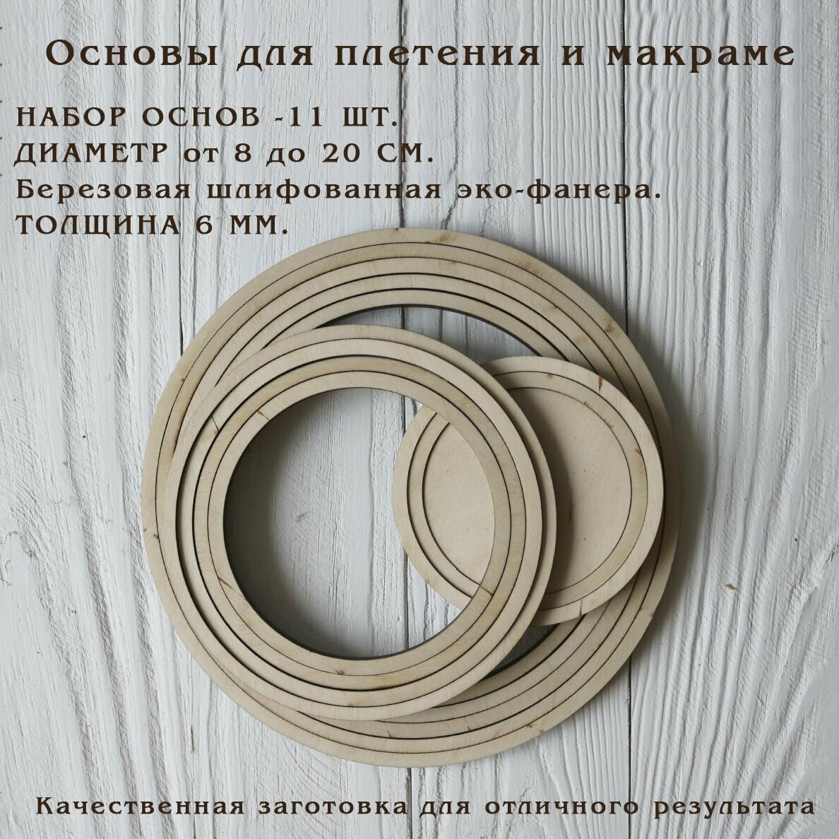 Деревянные основы для плетения