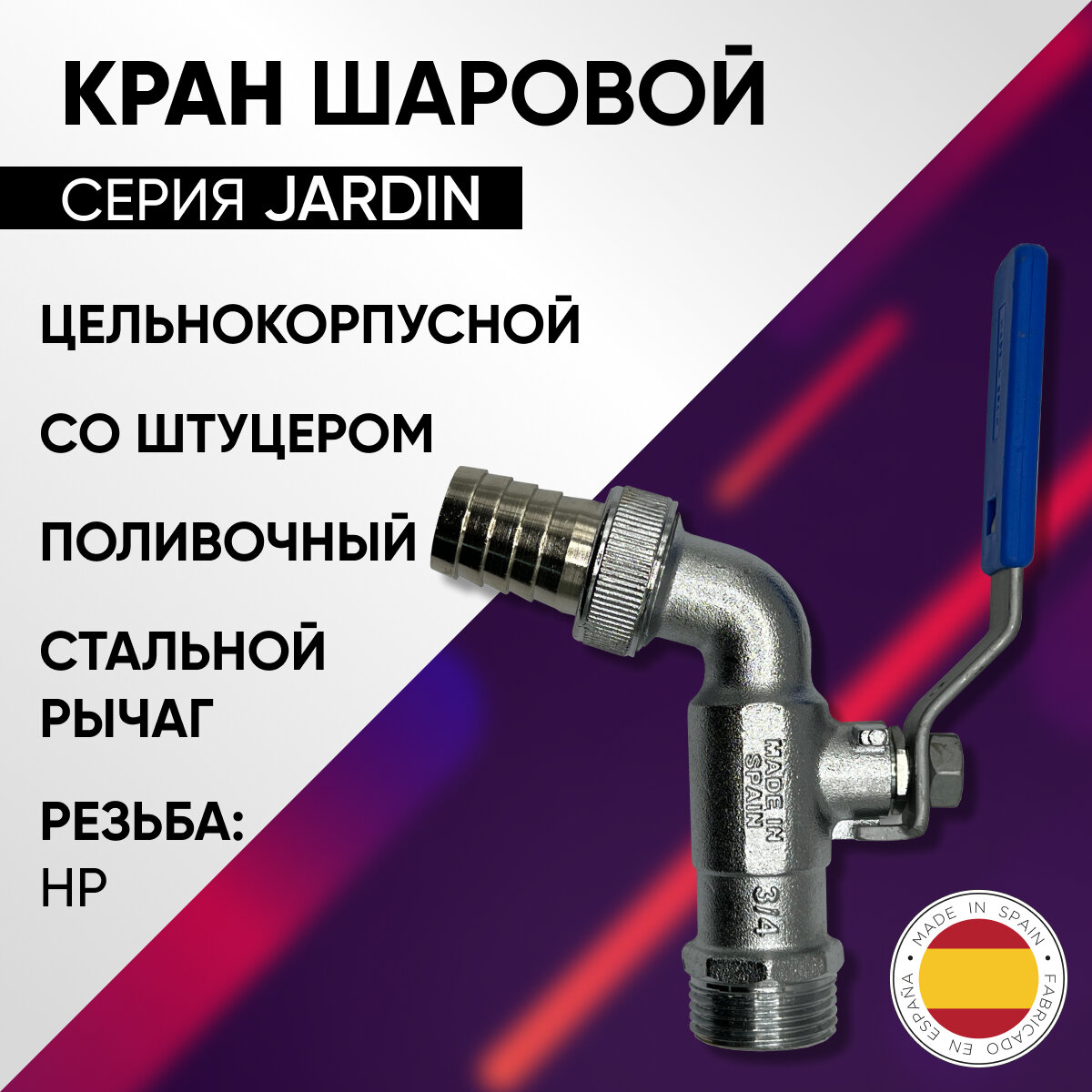 Кран шаровой поливочный, со штуцером, стальной рычаг, ARCO, арт. 00401, НР 1/2" х 15 мм