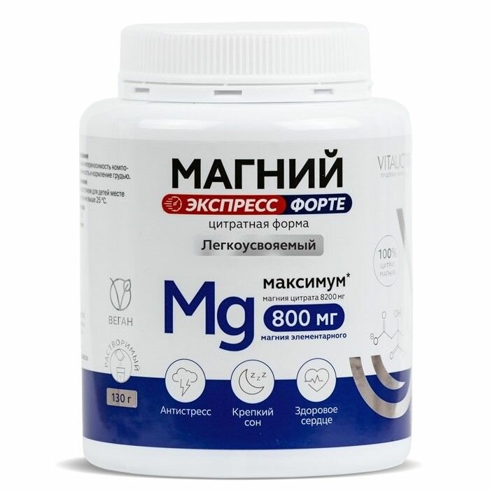 Магний Экспресс форте порошок 130г + мерная ложка