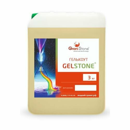 3 кг Гелькоут цветной GelStone, апельсиново-желтый