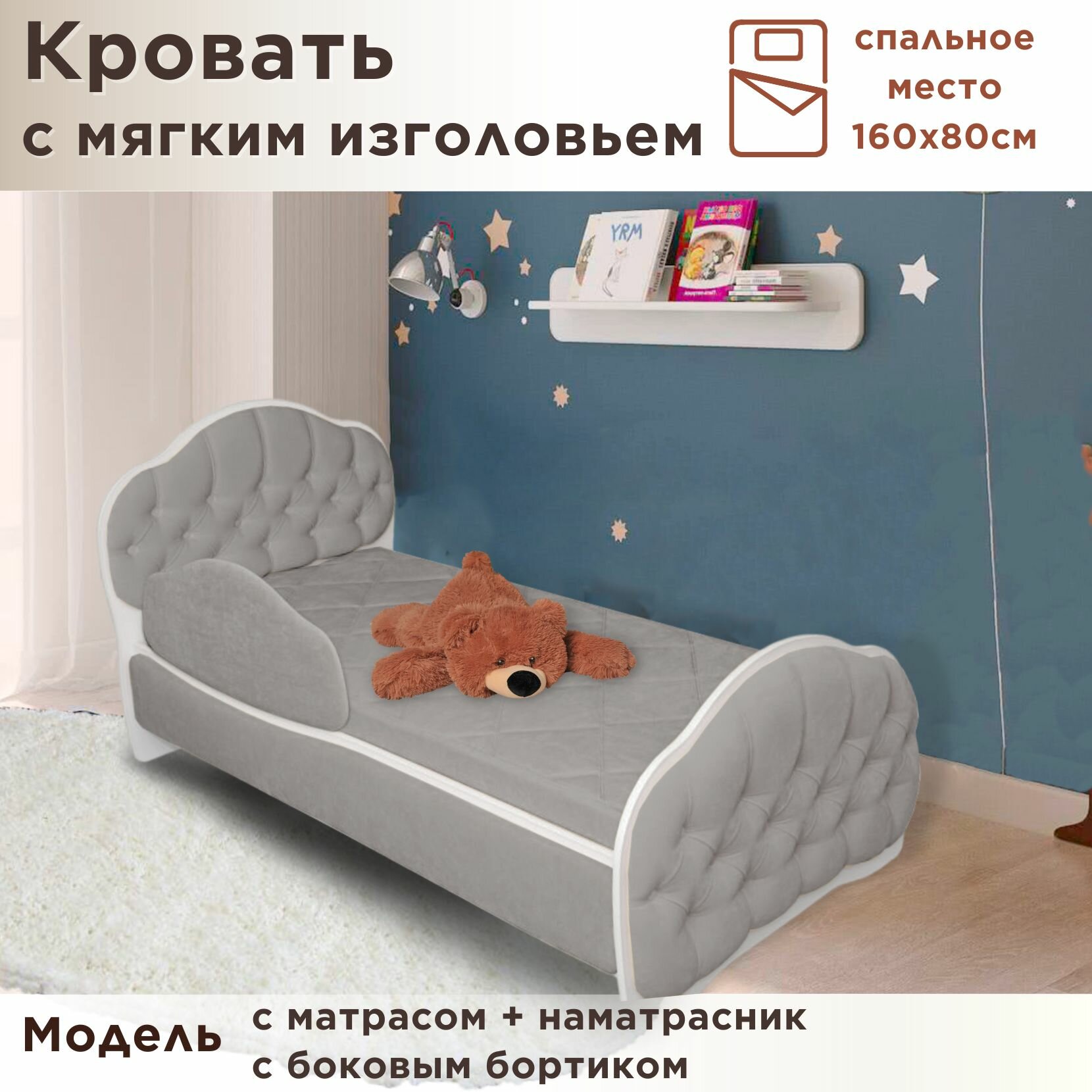 Кровать детская Гармония 160х80 тёмно-серый кровать + матрас + бортик + наматрасник