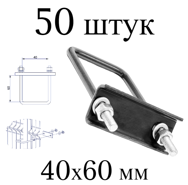 Хомут 60х40 мм серый. Набор 50 штук. 7024 скоба крепежная для забора / крепление сетки к столбам заборным